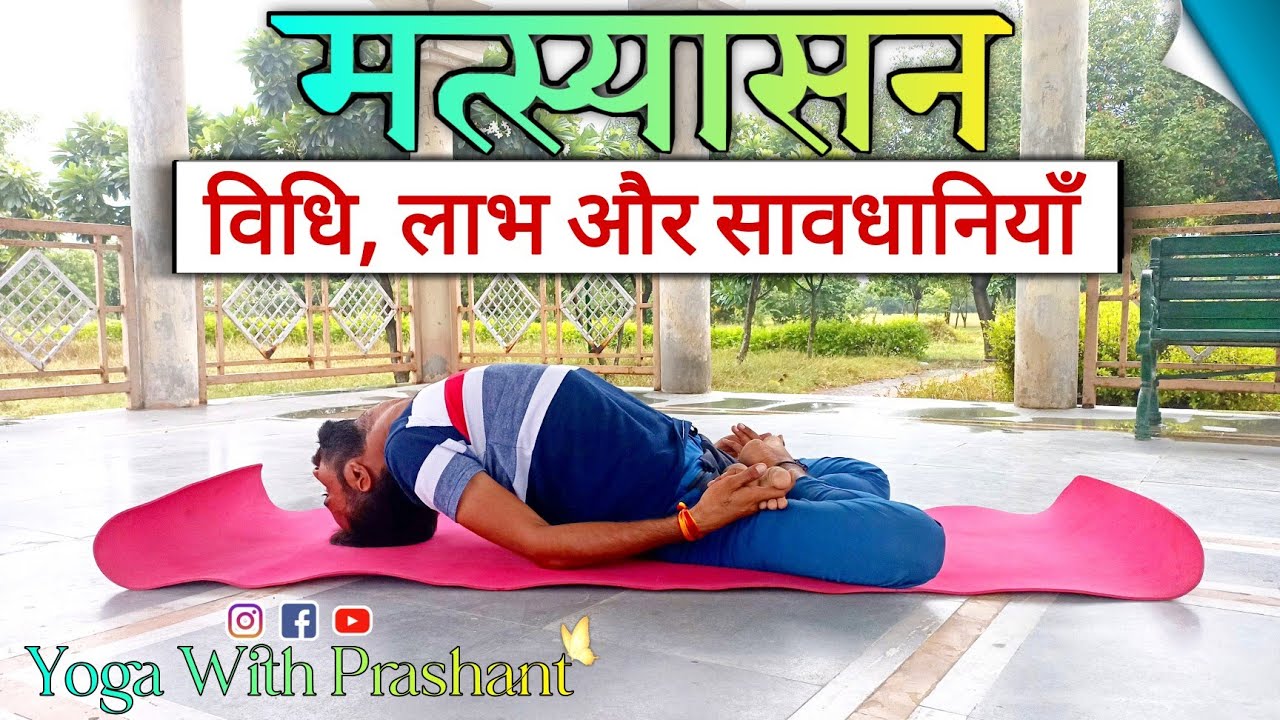 How to do Matsyasana - Fish Pose for beginners | Step by Step with ...