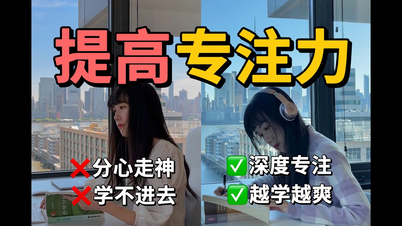如何训练大脑提升专注力？快速进入心流状态的6个方法 - YouTube