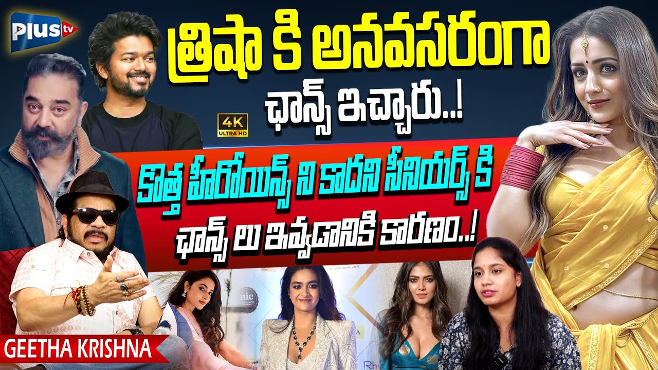 Director Geetha Krishna Sensational Comments On Trisha | Telugu Movie ...