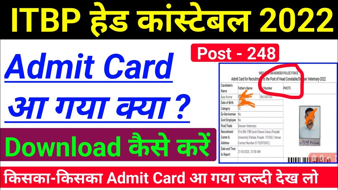 ITBP HCM Admit Card 2022 आ गया क्या !! ITBP Head Constable Admit Card ...