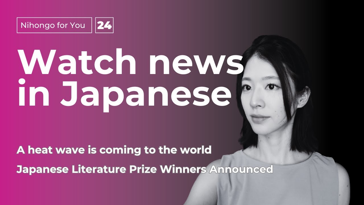 【JP sub】Watch news in Japanese Vol. 24 - YouTube