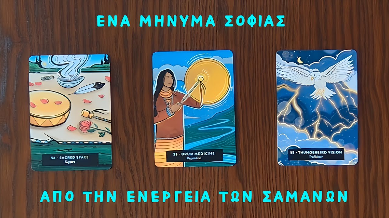 🕊️Ένα μήνυμα από τη Σαμανική σοφία γι αυτή τη στιγμή! /Pickacard/Άχρονη ...