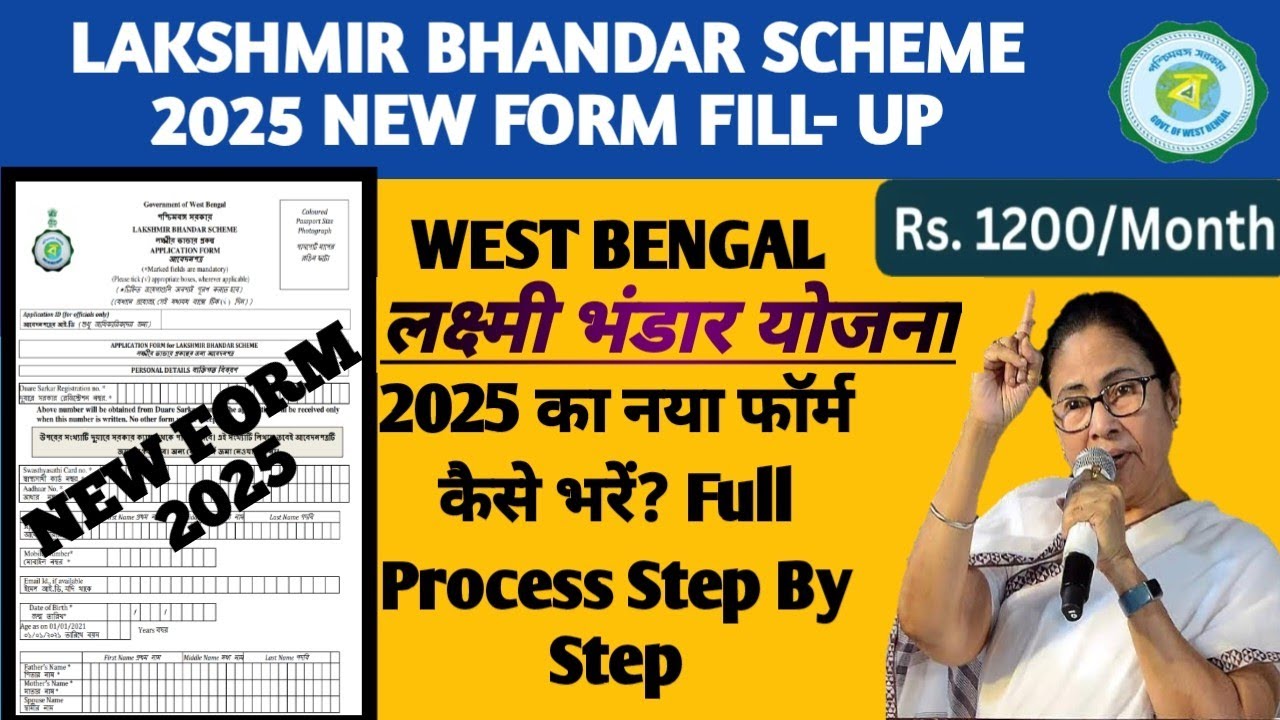 LAKSHMIR BHANDAR SCHEME 2025 NEW FORM FILL-UP/LAKHI BHANDAR FORM 2025 ...