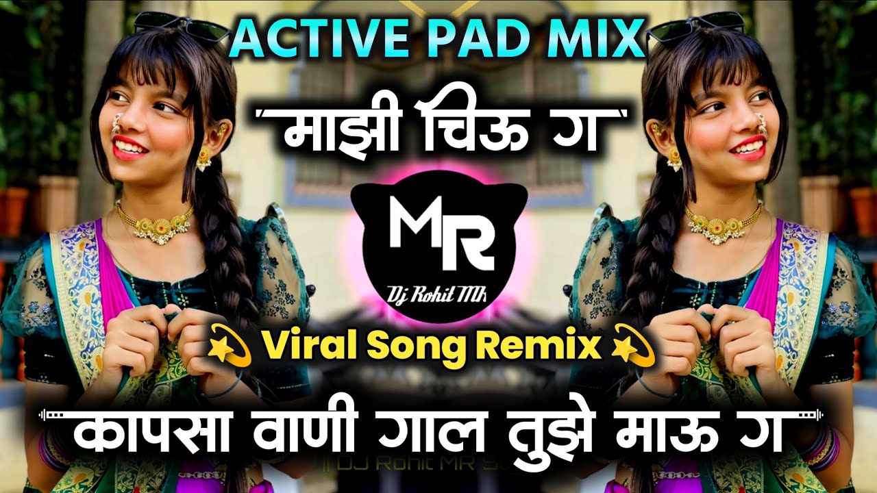 Mazi Chiu G 😘 - Viral Marathi Dj Song | कापसा वाणी गाल तुझे मऊ मऊ ग ...
