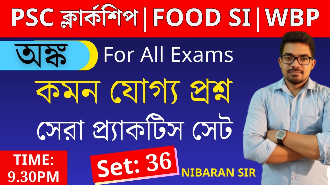 PSC FOOD SI math class 36 | PSC Clerkship Math Class | NS Career Acadmy - YouTube