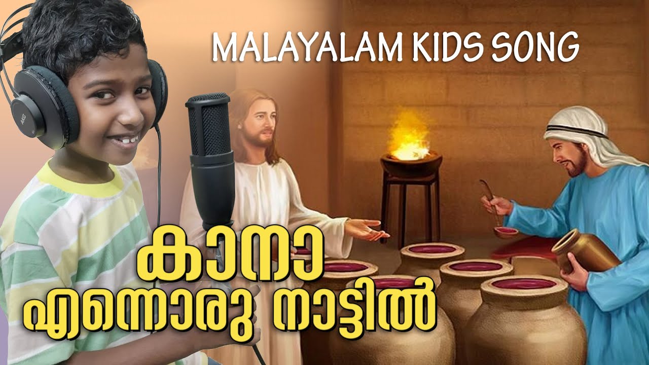 കാനാ എന്നൊരു നാട്ടിൽ | Malayalam Sundayschool song | Reuben Reji - YouTube