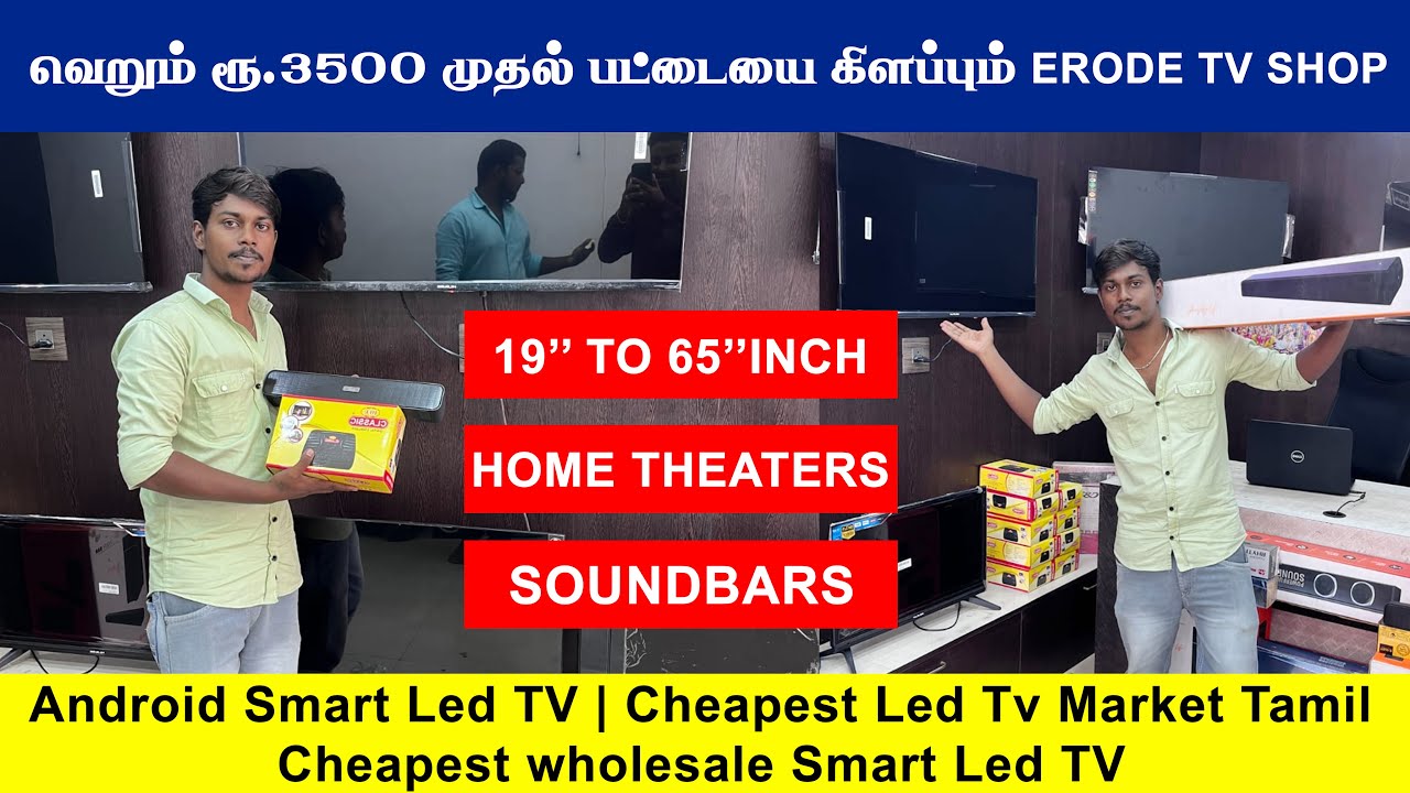 வெறும் ரூ.3500 முதல் - பட்டையை கிளப்பும் ERODE TV shop Android Smart Led TV | Cheapest Led Tv# ...