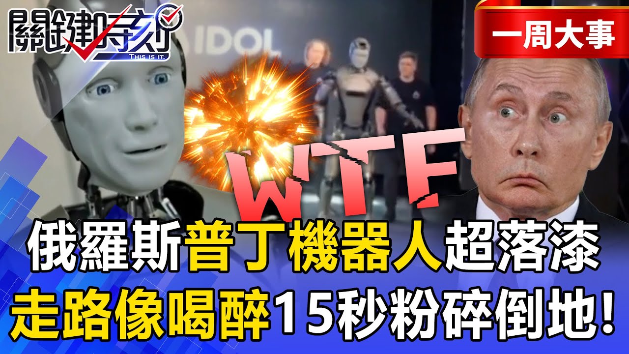 Russia unveils "Putin robot," walks like drunk & falls in 15 seconds, covered in black cloth ...