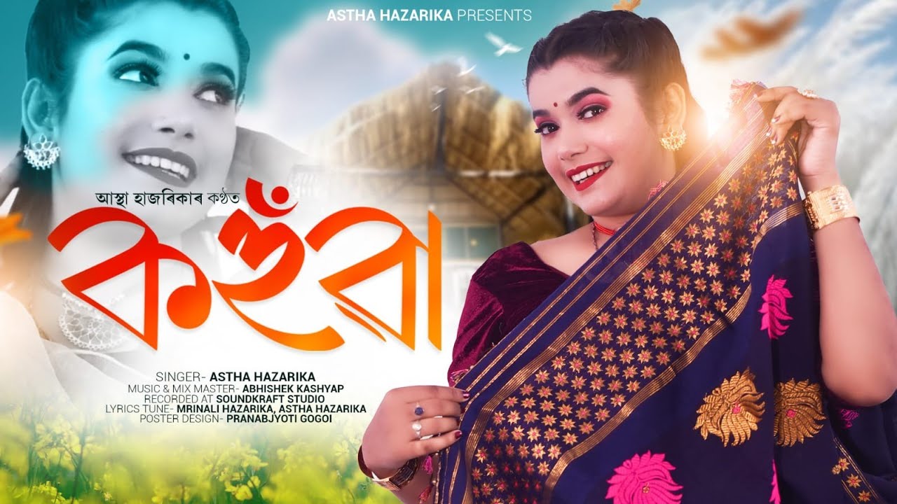 কহুঁৱা kohuwa || Astha Hazarika || Assamese New Song 2023 - YouTube