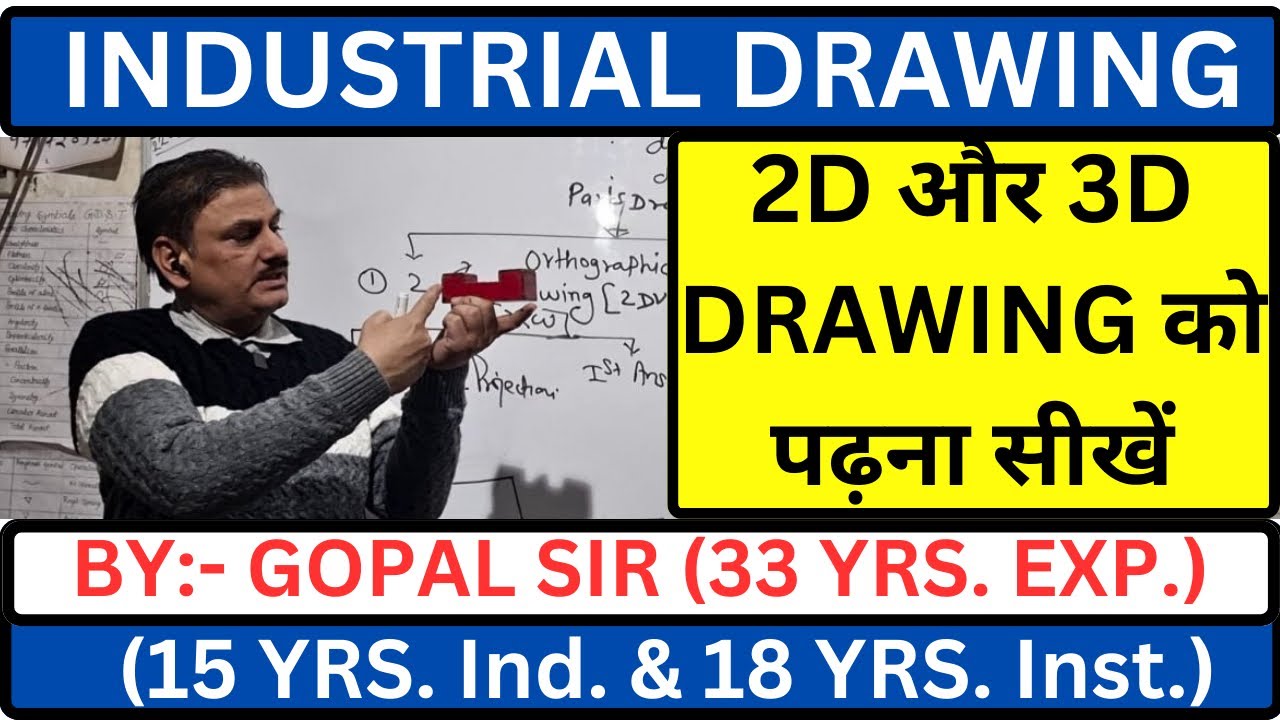 INDUSTRIAL DRAWING FOR BEGINNERS ।WHAT IS INDUSTRIAL DRAWING । TYPES OF ...