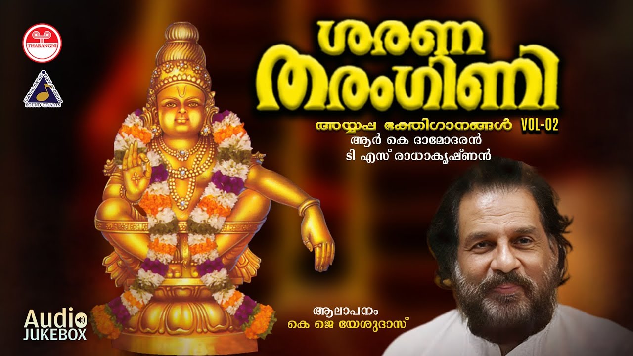 Sarana Tharangini Vol-2 (1993)丨 Hindu Bhakthiganagal 丨KJ Yesudas - YouTube