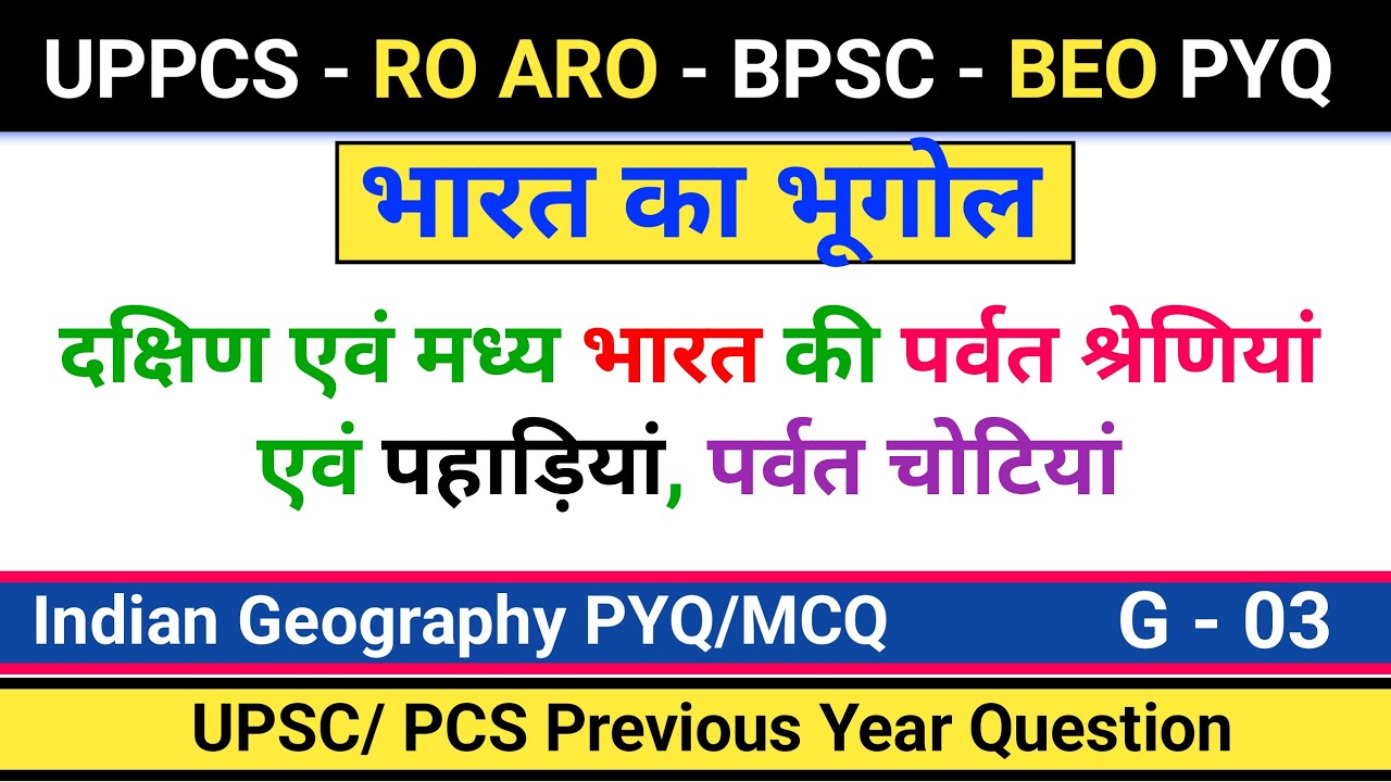 PCS Previous Year Question, Indian Geography pyq, uppcs Geography pyq ...