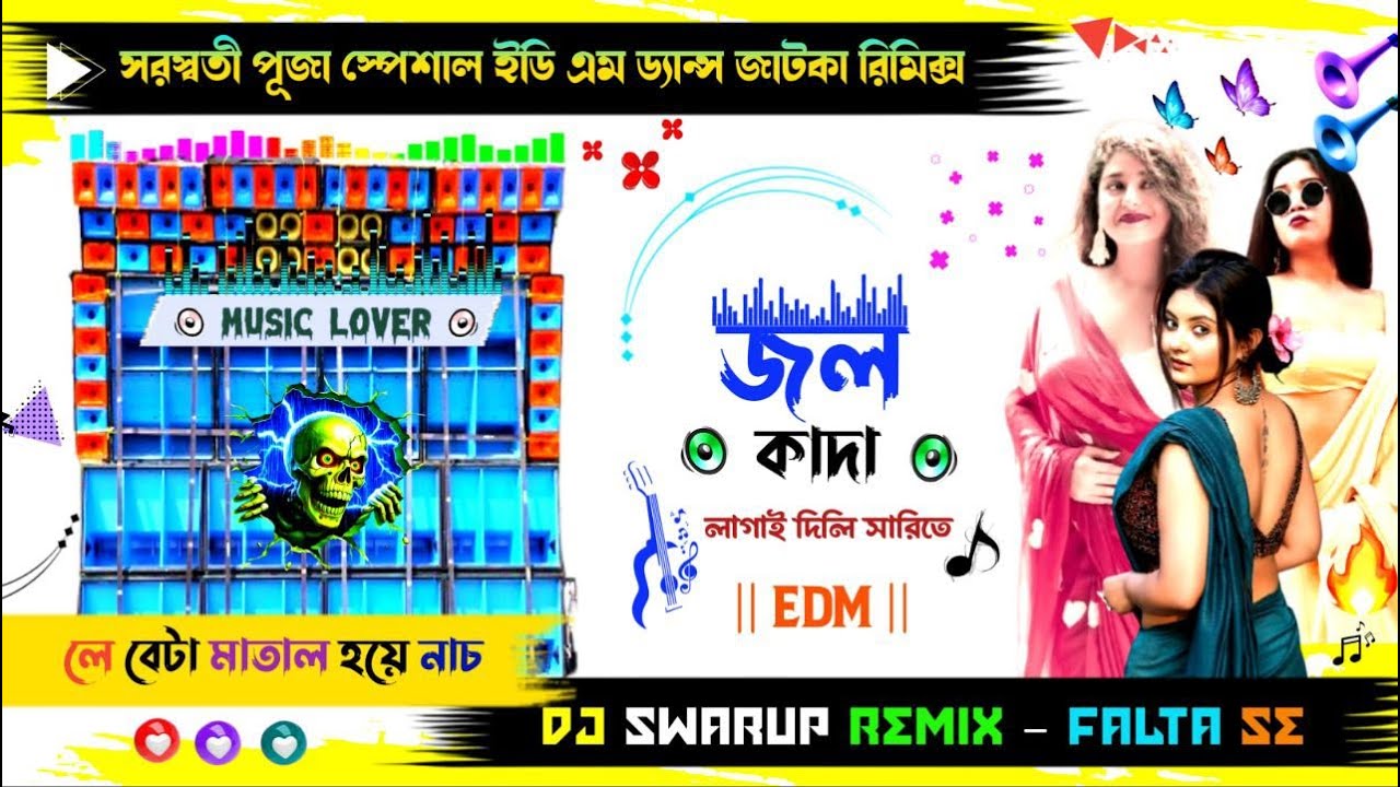 JOL KADA LAGAI DILI SARITE || EDM DROP VIBRATE MIX || DJ SWARUP REMIX ...