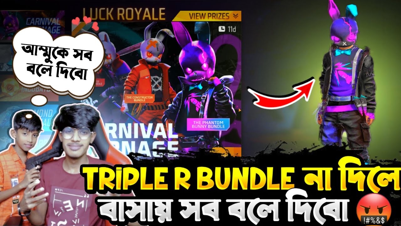 ছোট ভাই আমার সকল তথ্য ফাঁস করে দিবে😭 যদি Mr Triple r বান্ডিল বের করে না ...