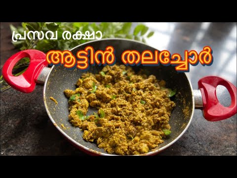 ആട്ടിൻ തലച്ചോർ || Lamb Brain Roast || Mutton Brain - YouTube
