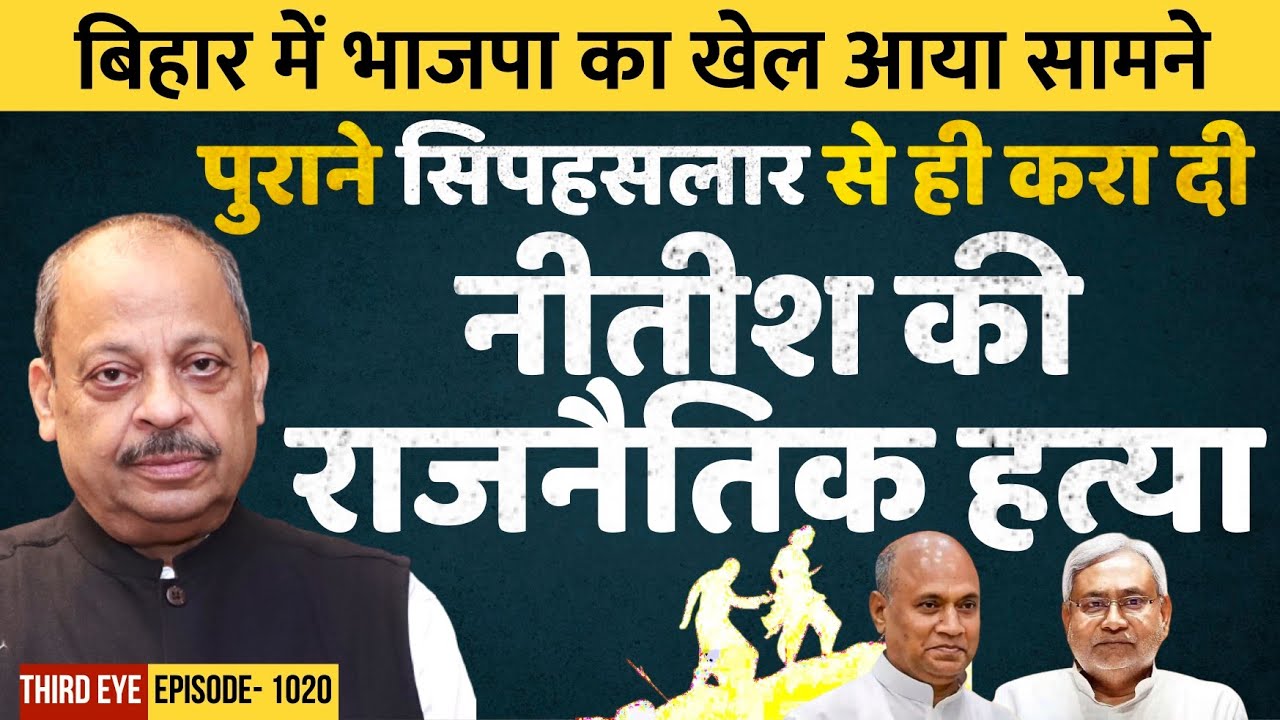 Bihar: Nitish Kumar’s Old Confidant RCP Singh to Float New Party after PK’s Jan Suraaj | Third ...