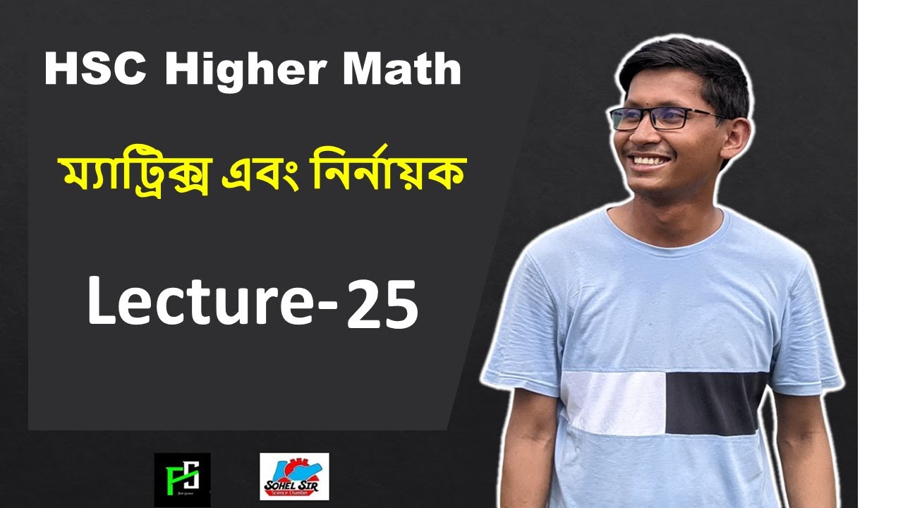 ম্যাট্রিক্স এবং নির্নায়ক -1.2 - Creamer's Rule | Matrix & Determinant ...
