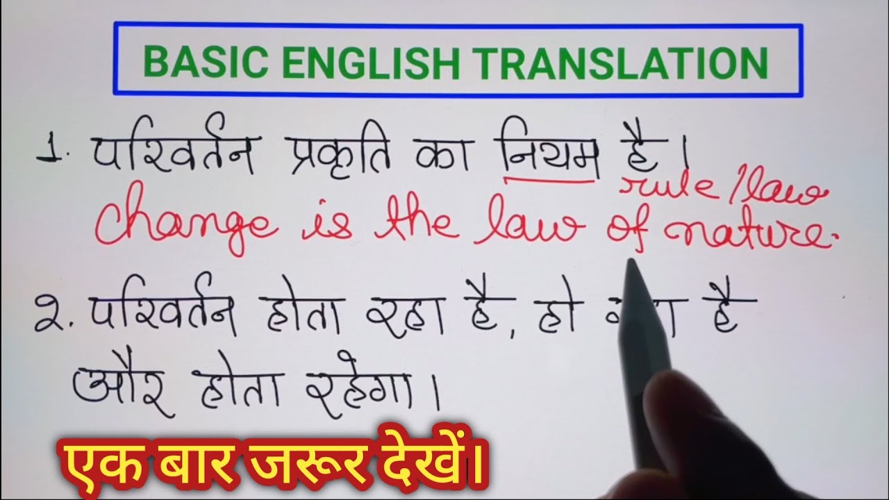 Basic Translation Hindi to English//Learn English through Hindi//All ...