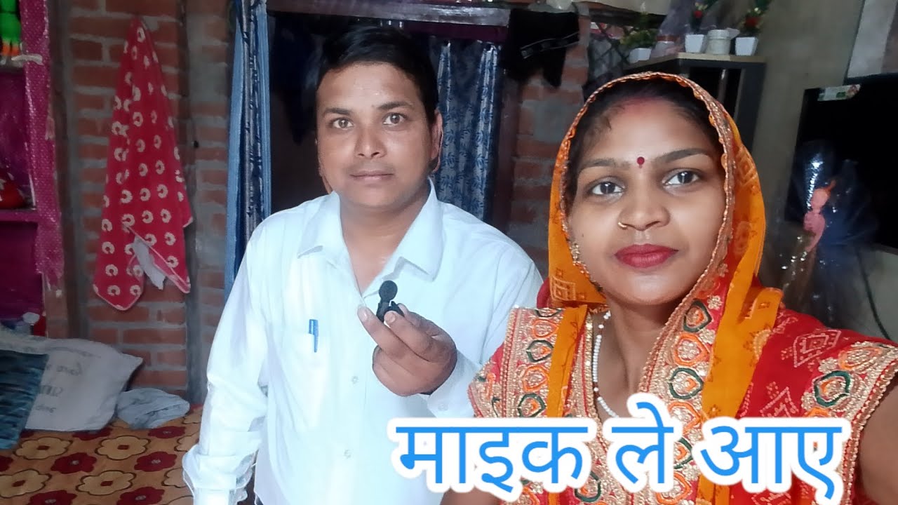 reepal के लिए ब्लू टूथ माइक ले आए 😜🤗🤗💕💕reepal shakya 2533 - YouTube