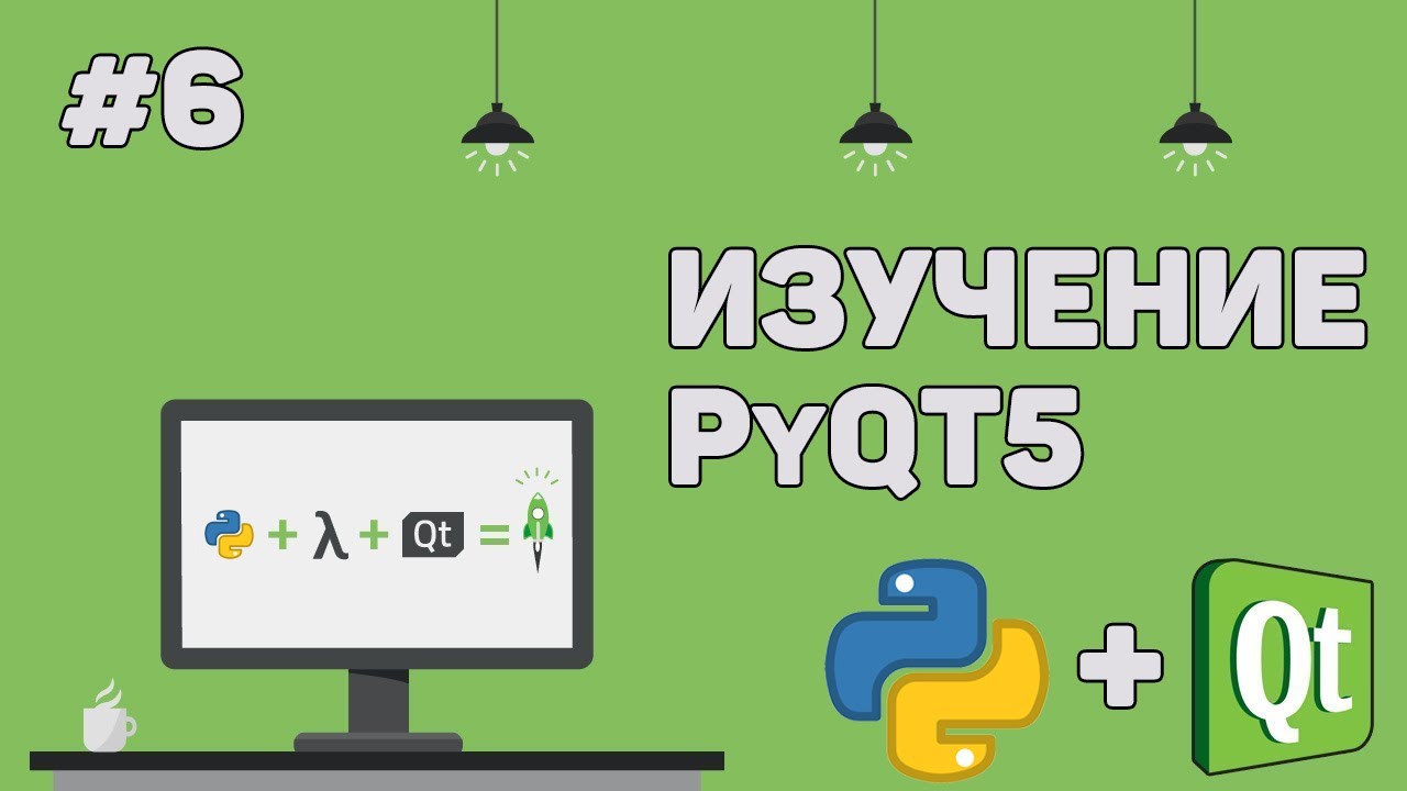 Изучение PyQT (Python GUI) / Урок #6 – Создание простого текстового ...