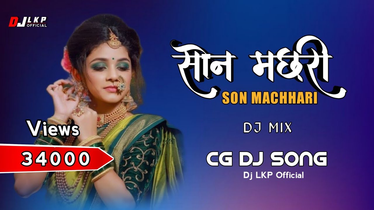 Son Machari CG Song Dj | सोन मछरी | Dj LKP Official | Son Machari Dj ...