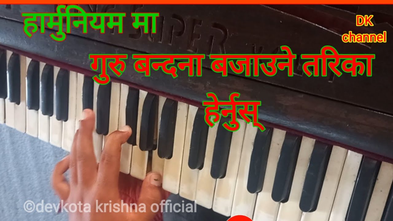 गुरु बन्दना बजाउने तरिका /guru bandana bajaune tarika by krishna ...