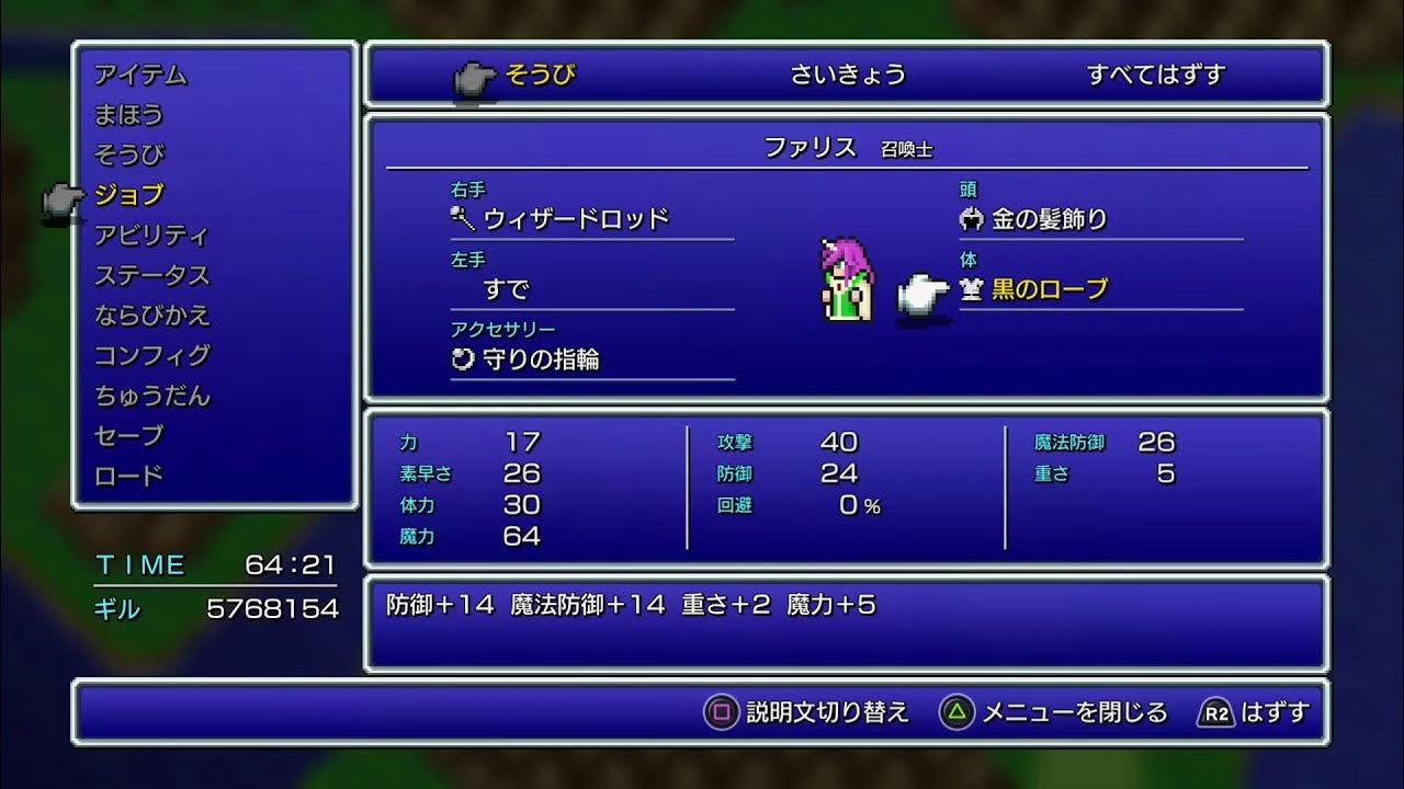 [FF5]鬼畜モード？初期LVで全クリ縛り[リマスター] - YouTube