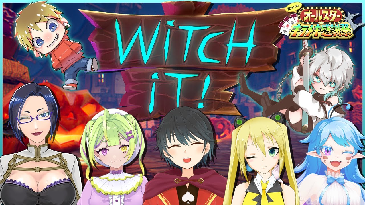 オルメキ】どんな手を使ってでも隠れ続けろ！！【Witch It】 - YouTube