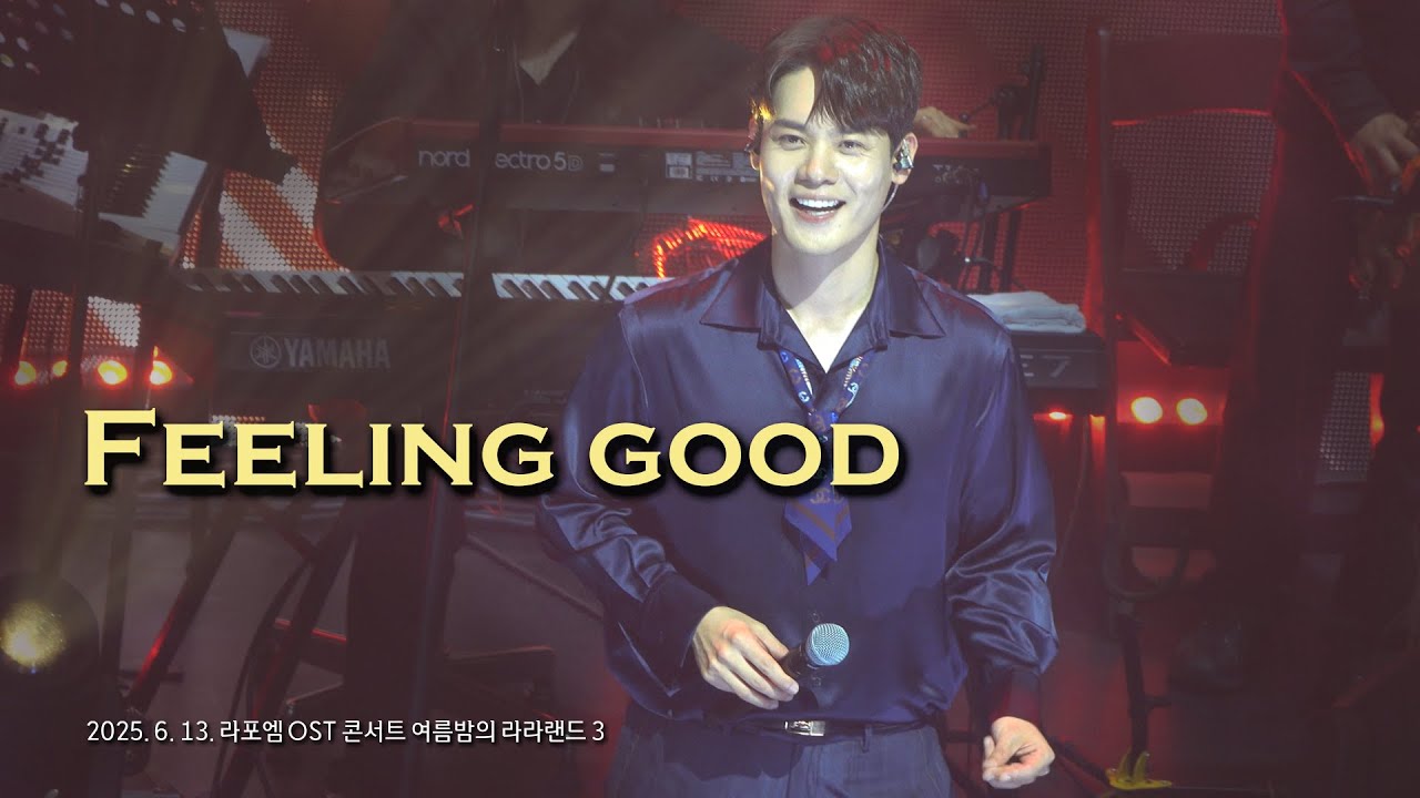 [4K] 250613 라포엠(유채훈 Focus) - Feeling Good [라포엠 OST 콘서트 ‘여름밤의 라라랜드3 ...