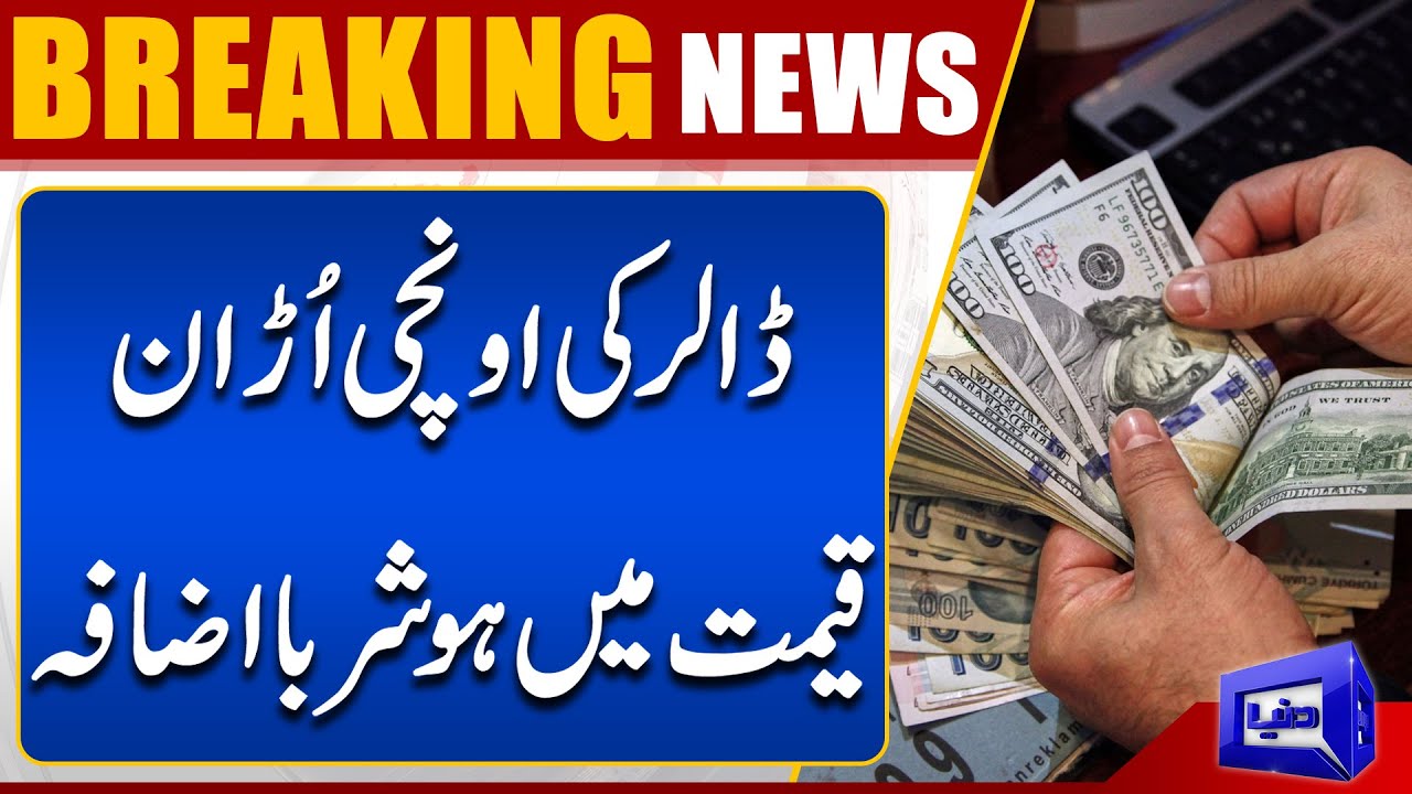 Major Increase In Dollar Price | Latest Currency Updates | Dunya News ...
