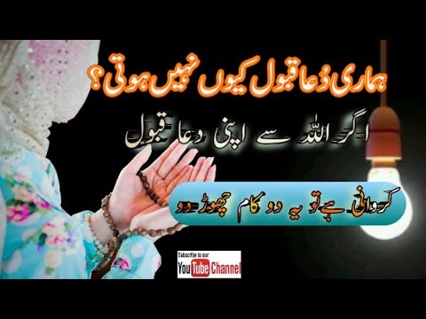 Hamari Dua Kiyon Qabool Nahi Hoti | Abiha Fatima Shafi - YouTube