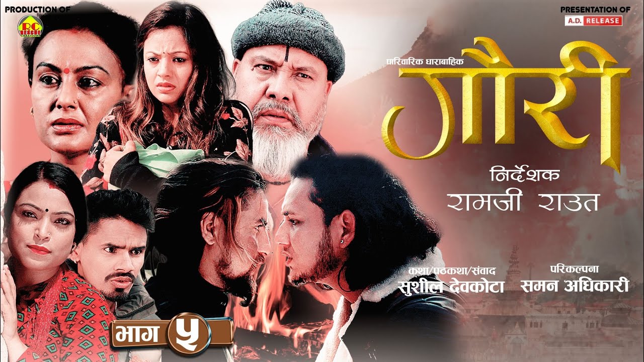 Gauri - गौरी | Ep 05 Ft. Anju Niraula, Dikpal Karki, Bijay Deuja, Shiru ...