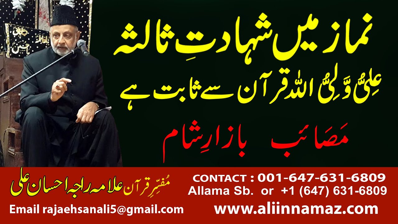 Majlis Recited By Allama Raja Ehsan Ali - YouTube