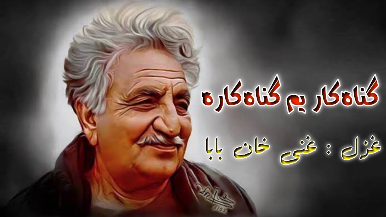 Ghani Khan Baba Gazal | Ghani Khan Baba Best song | غنی خان بابا غزل ...