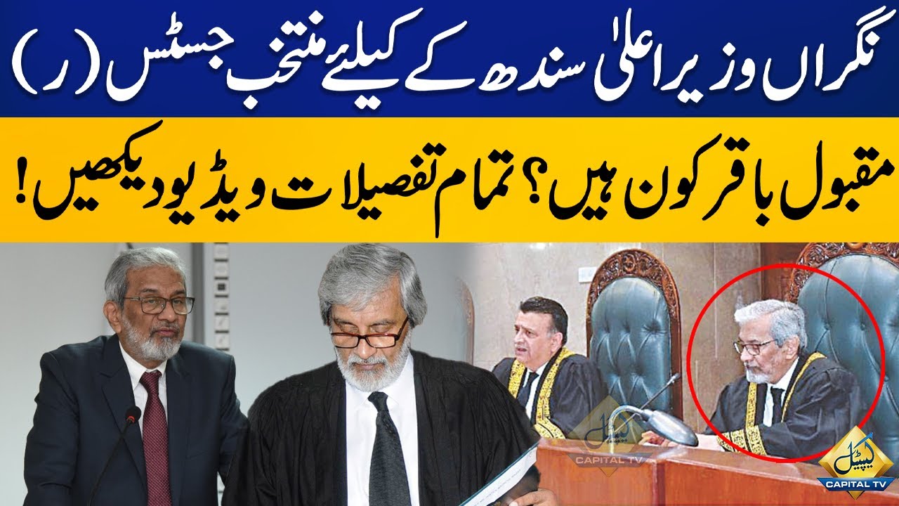 Who is Justice (R) Maqbool Baqar | New Caretaker Chief Minister Sindh ...