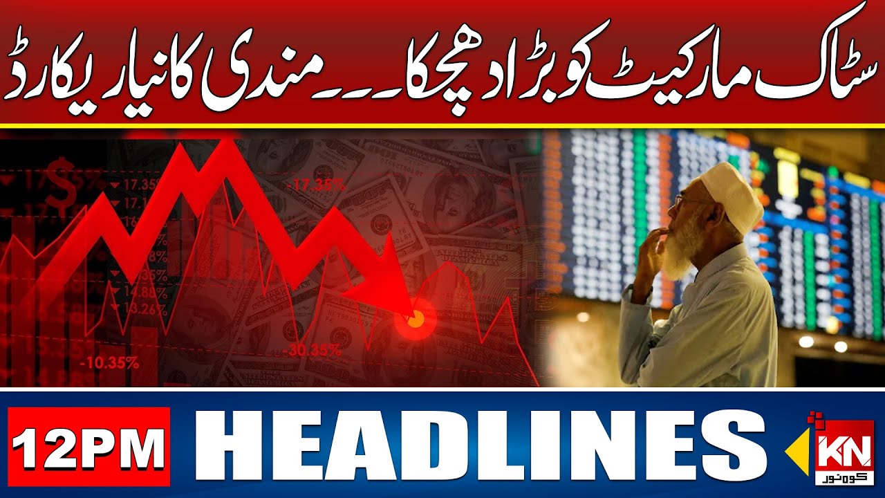 Pakistan Stock Market Crash | 12PM News Headlines 09-April 2025 | Kohenoor Digital - YouTube