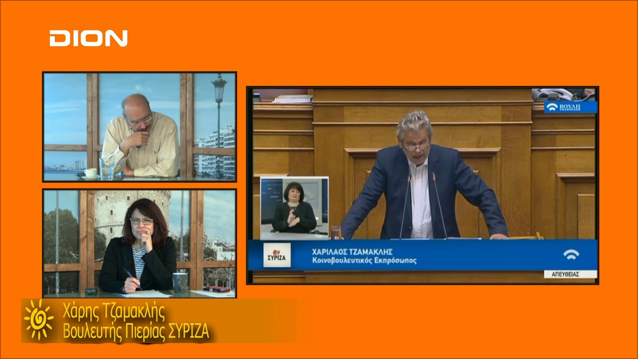 ΞΥΠΝΑΜΕ ΜΑΖΙ ΞΕΚΙΝΑΜΕ ΜΑΖΙ Γ ΜΕΡΟΣ ΧΑΡΙΛΑΟΣ ΤΖΑΜΑΚΛΗΣ 22-04-2019 - YouTube