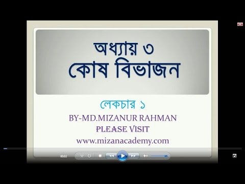 BIOLOGY CHAPTER 3 LECTURE 1 FOR CLASS 9 & CLASS 10 IN BANGLADESH - YouTube