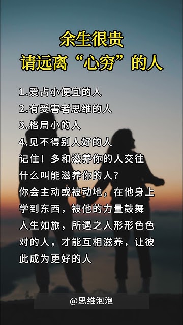 余生很贵，请远离 心穷”的人 Youtube