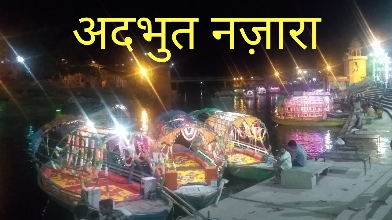 Ram Ghat | Chitrakoot | Awesome Night View | Chitrakoot Dham | Uttar ...