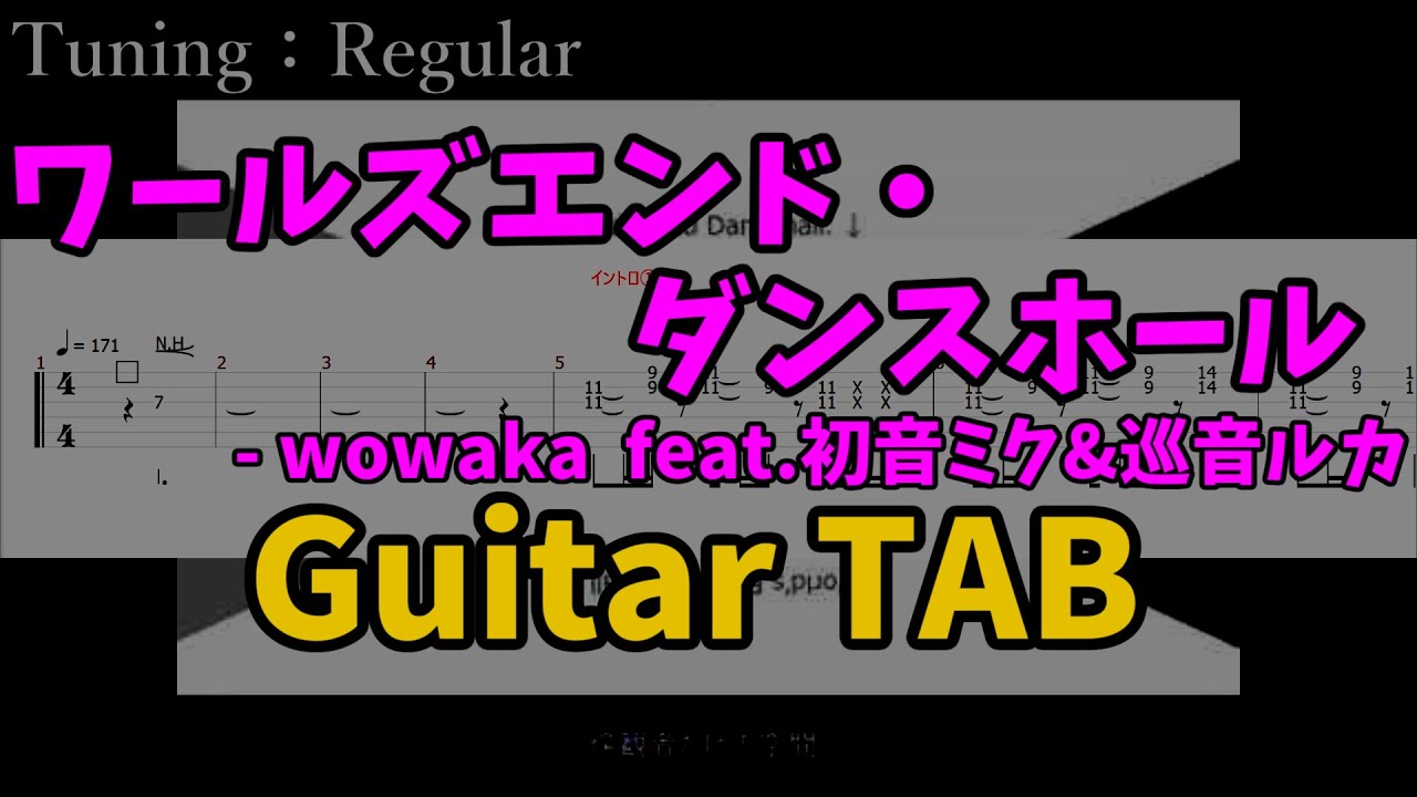 【Guitar TAB】ワールズエンド・ダンスホール - wowaka feat.初音ミク・巡音ルカ - YouTube