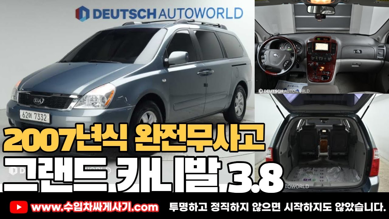 5분 중고차 Suv 그랜드카니발 가솔린 가성비중고차 완전무사고 무한최저가 최대한 저렴하게 차박 캠핑 어때요 Ft수입차싸게사기 도이치오토월드 Youtube