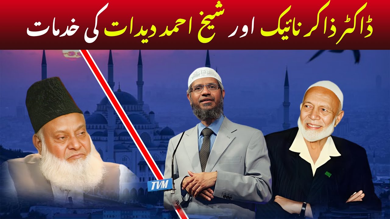 Dr Zakir Naik & Sheikh Ahmad Deedat || Role of These Islamic Scholars ...