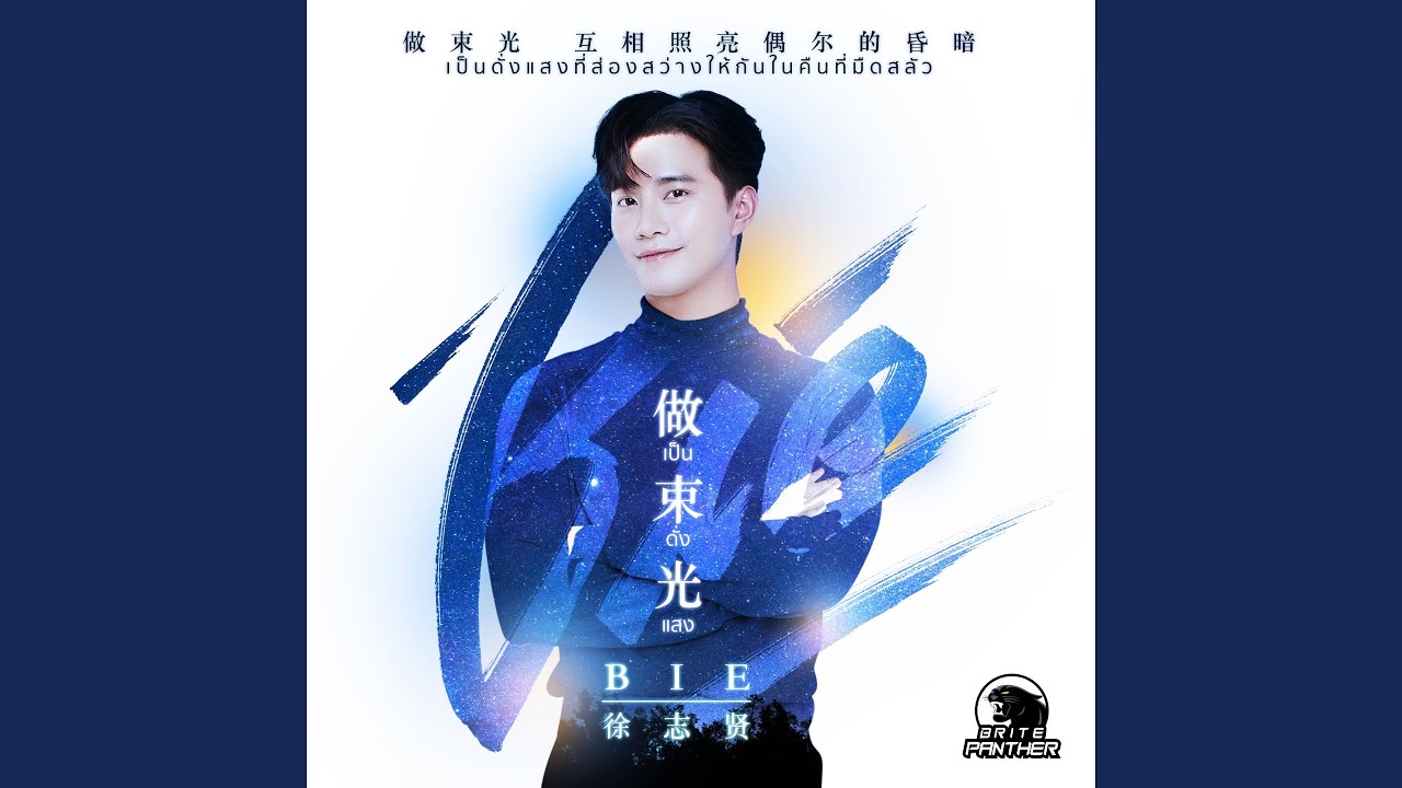 ขอโทษ (Original soundtrack from "ไสหัวไปนายส่วนเกิน") - Bie Thassapak ...