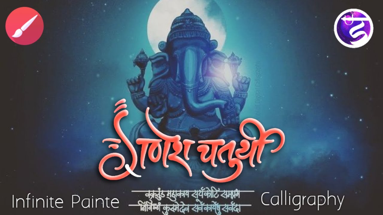 गणेश चतुर्थी | Mobile calligraphy Tutorial for beginners - YouTube