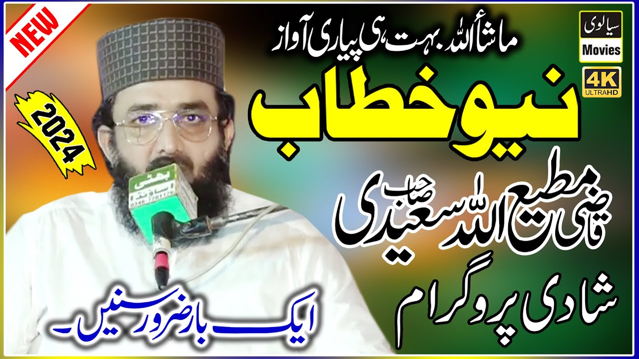 New Shadi Bayan 2024 Qazi MatiUllah Saeedi REC Sialvi HD Movie - YouTube