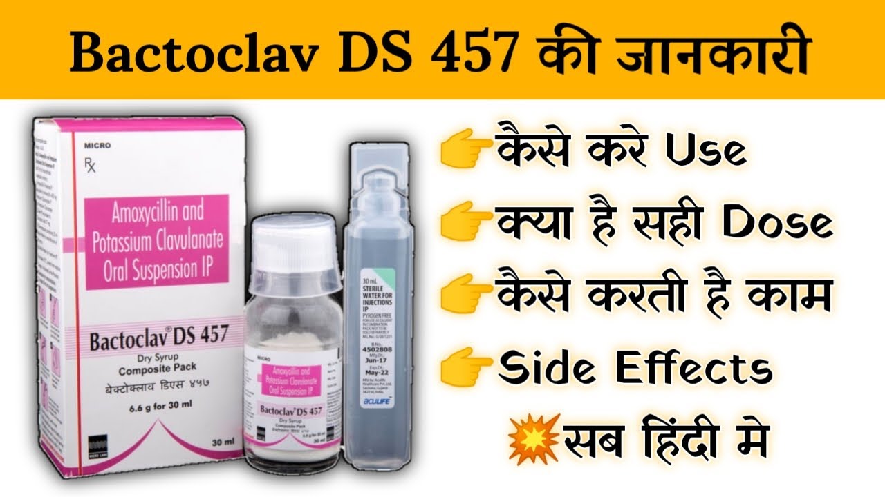 bactoclav ds 457 dry syrup uses | price | composition | dose | side ...