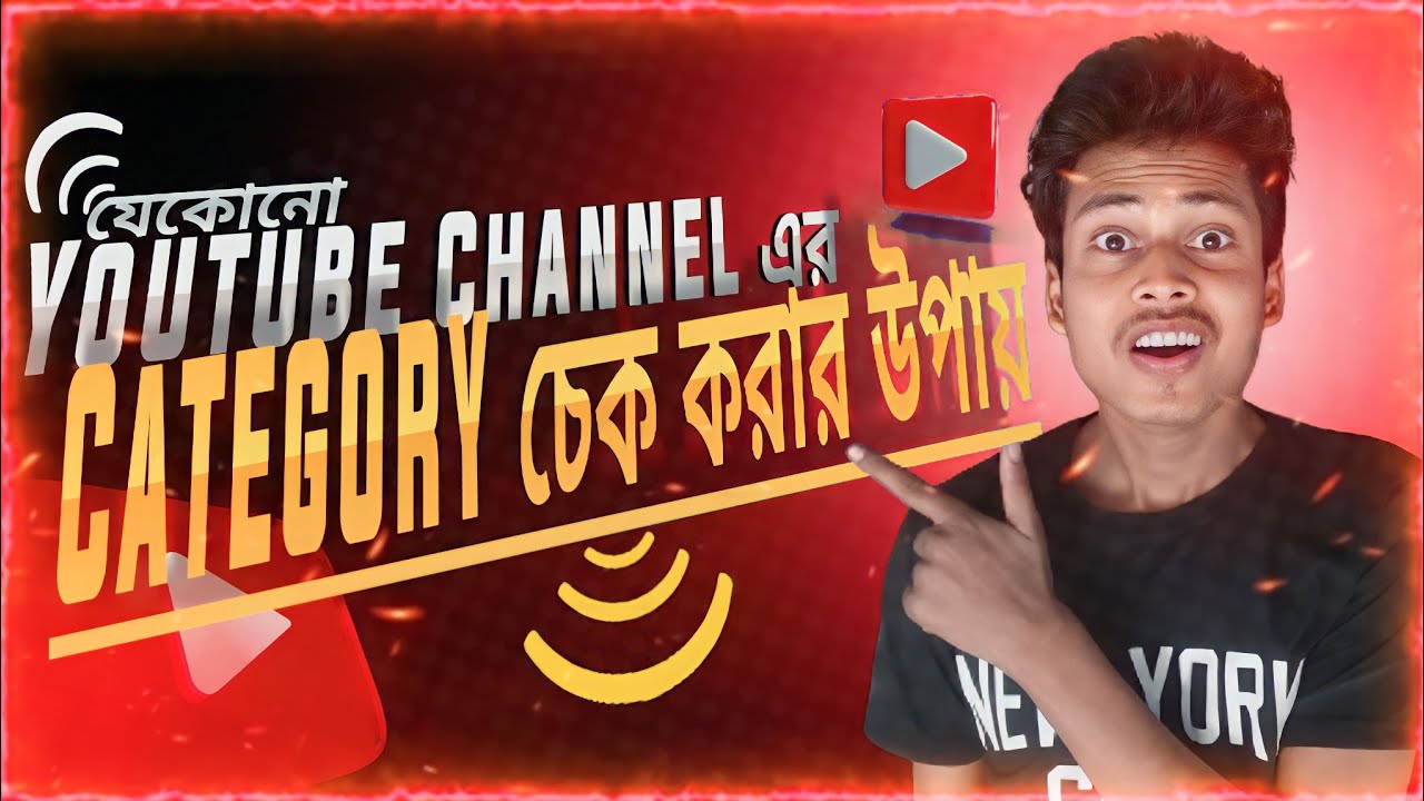 How to Check Any YouTube Channel Category🔥 youtube channel category 😱 ...