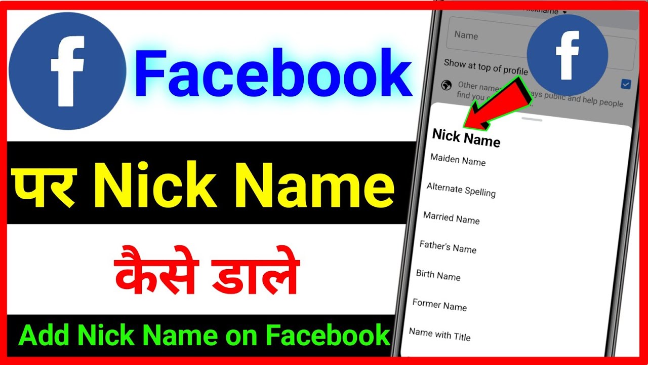 Facebook Par Nickname Kaise Dale !! How To Add Nickname On Facebook ...