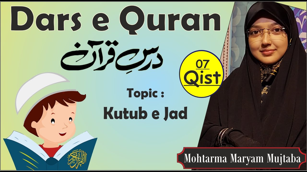 Dars e Quran | Host: Mohtarma Maryam Mujtaba | Ep: 07 - YouTube